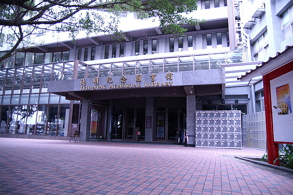 Ming Chuan University Library (銘傳大學德明紀念圖書館) in Shilin District, Taipei ...